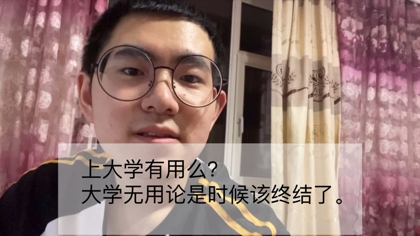 上大学没用么?读书无用论该终结了,大学是人生的新起点