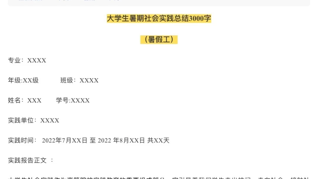 ...(附 word)嗨嗨嗨!大学生暑期社会实践报告3000字(暑假工)+敬老院(附...