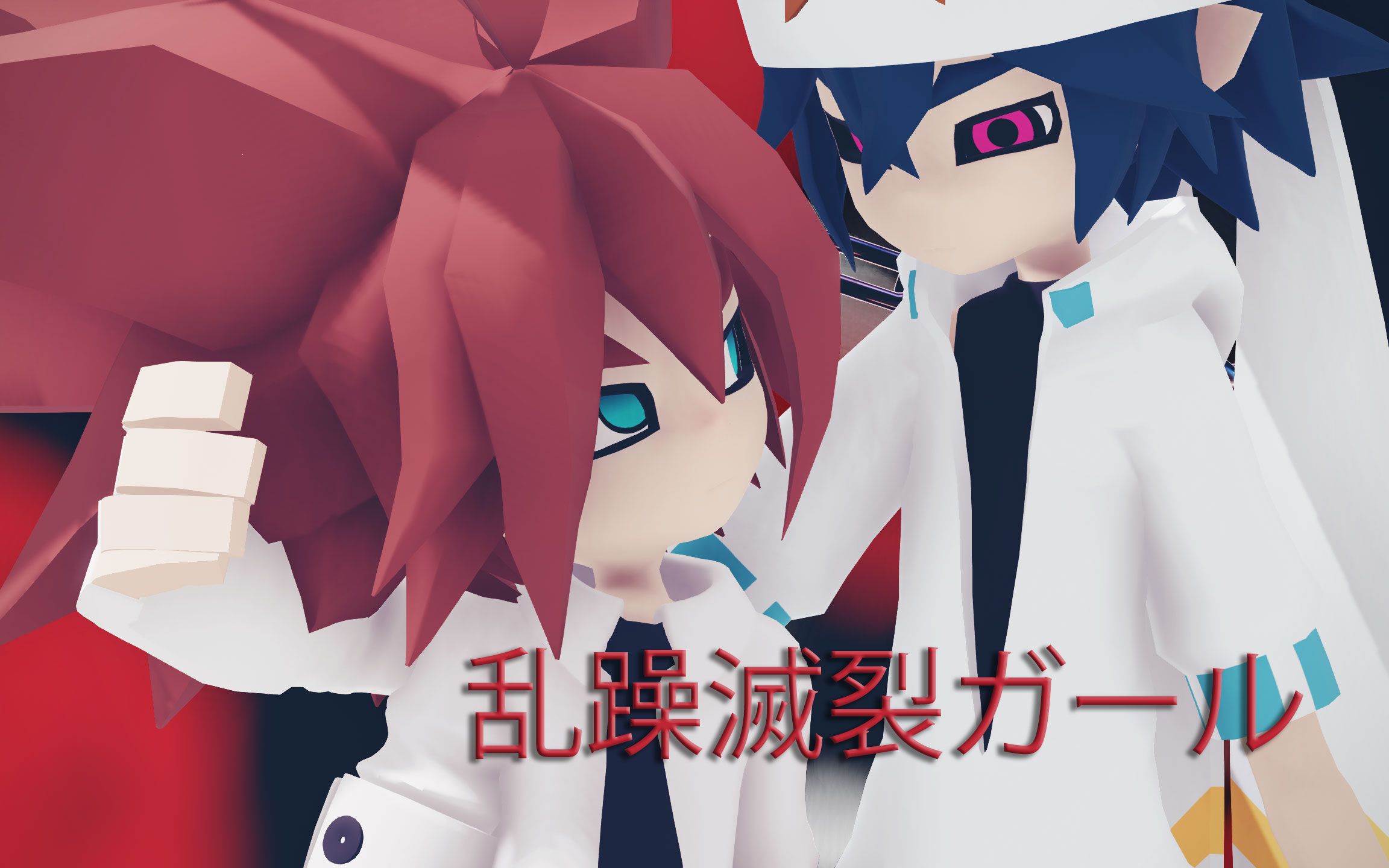 【凹凸世界MMD】雷獅x安迷修 - 我的人生,你要买下吗? / 乱躁滅裂ガー...