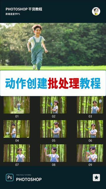 ps教程批处理批量改尺寸ps