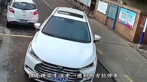 现实版侧方位停车,分享两种实用的停车技巧,看一看哪种适合你?