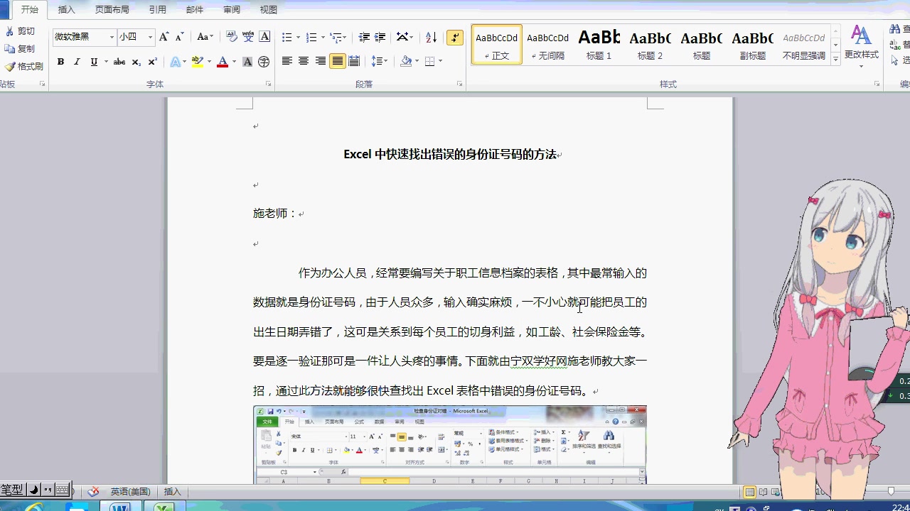 Excel中快速找出错误的身份证号码的方法!
