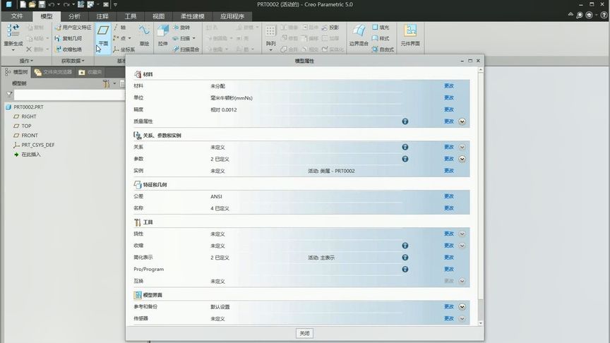 CREO设置公制单位模板毫米牛顿秒(MMNS)