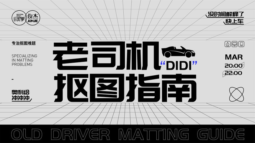 【平面设计进阶教程】新手入门必学的PS教程-抠图技法