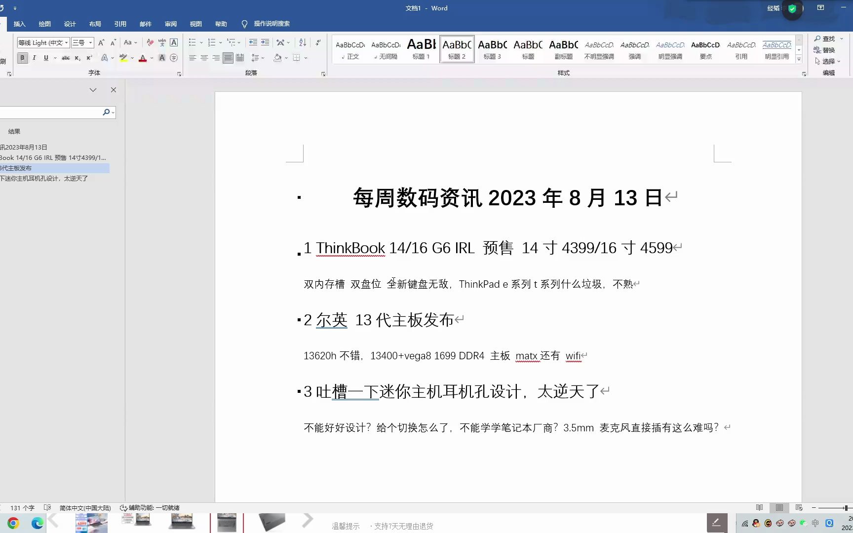 每周数码资讯8.13,ThinkBook14双内存插槽机器发布