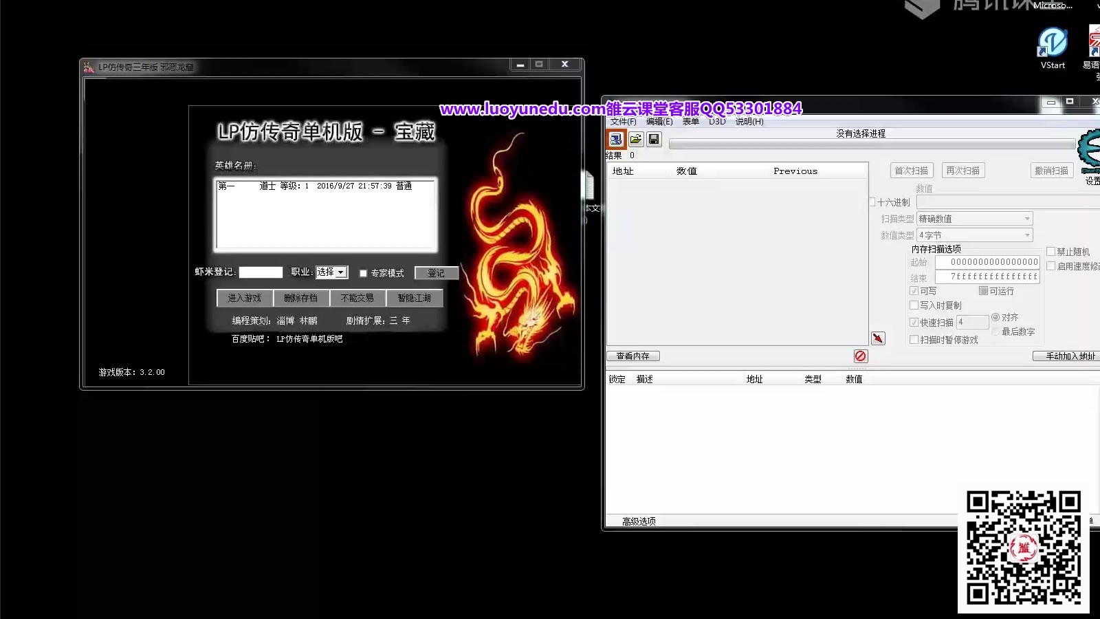 【雒云课堂】新手入门游戏内存查找分析编译软件开发
