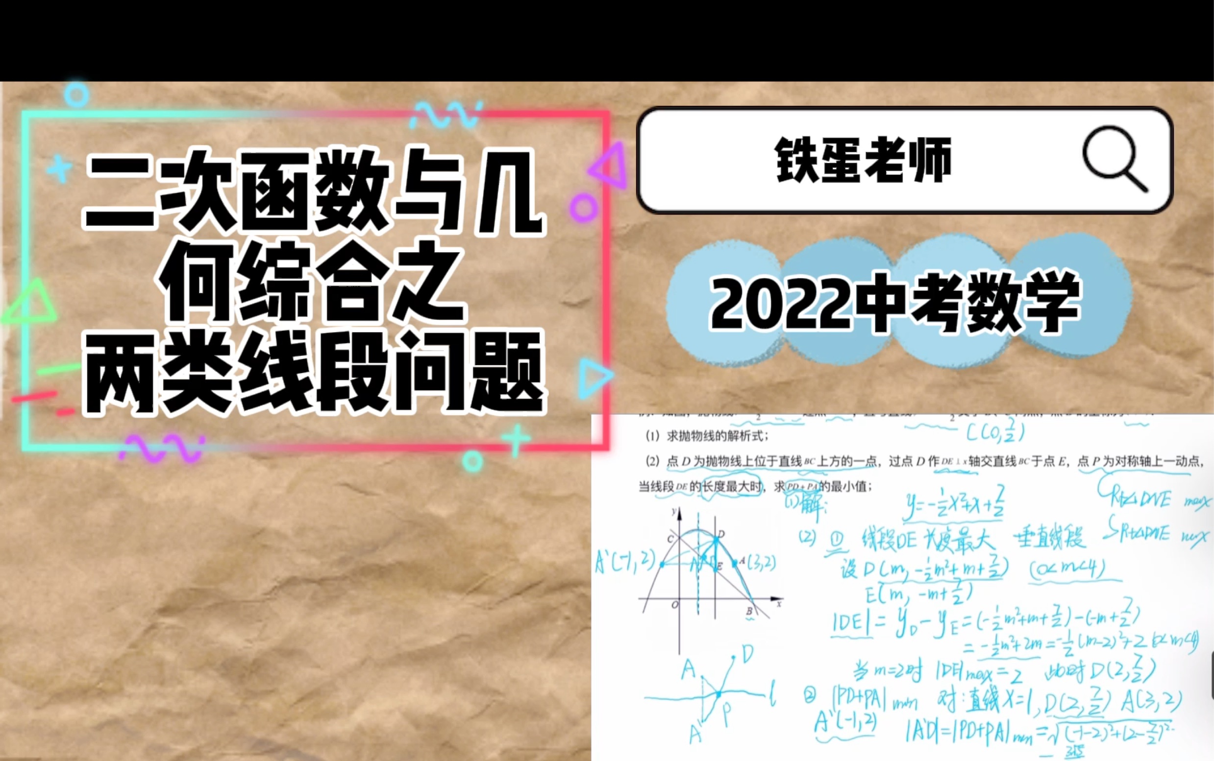2022中考数学 二次函数与几何综合之两类线段问题