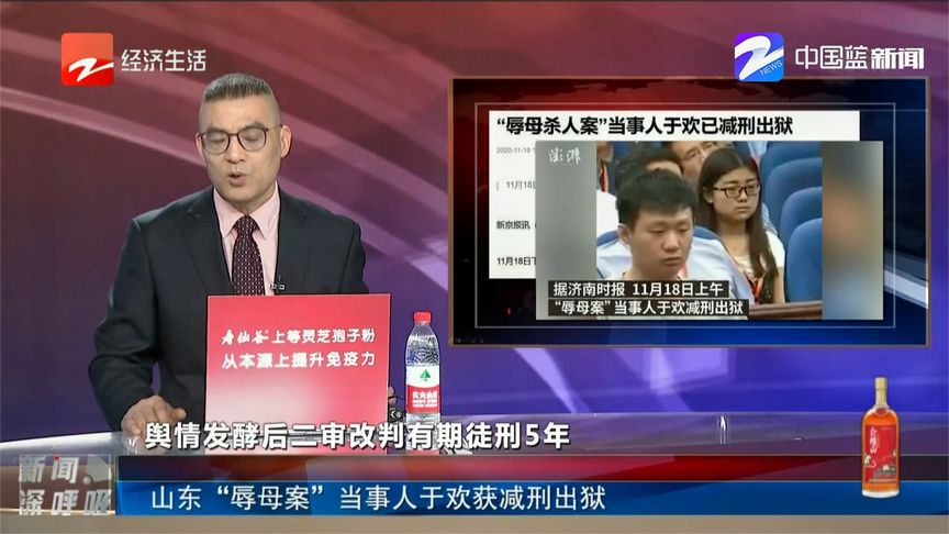 山东“辱母案”当事人于欢获减刑出狱