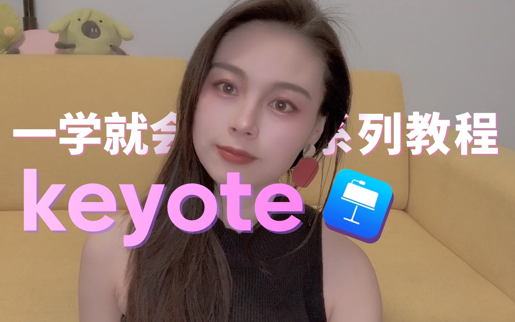 【一学就会的keynote教程】震惊,为了让学生学会keynote某女老师竟然…