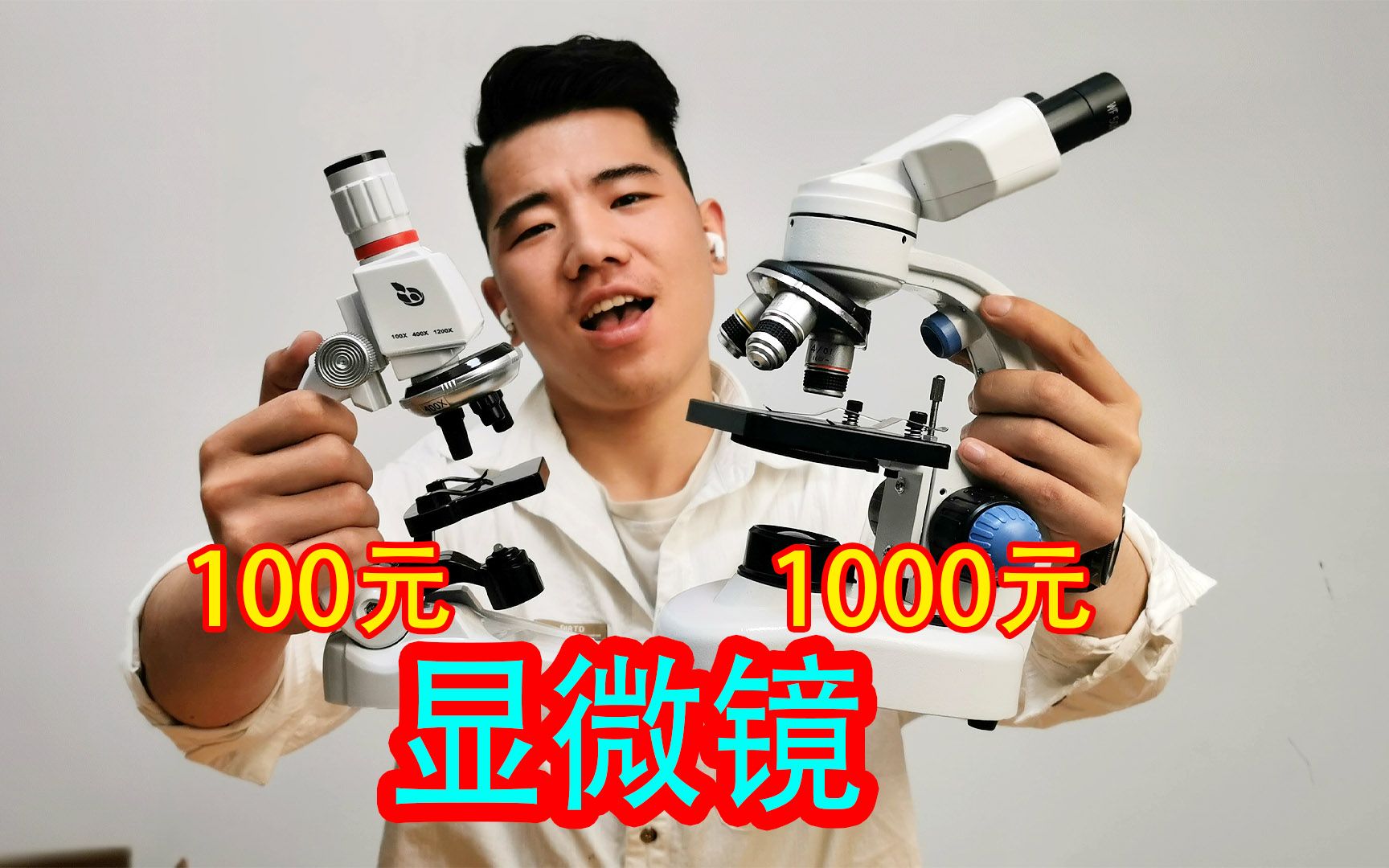 100元和1000元的显微镜,到底差在哪里?竟然可以放大1万倍。