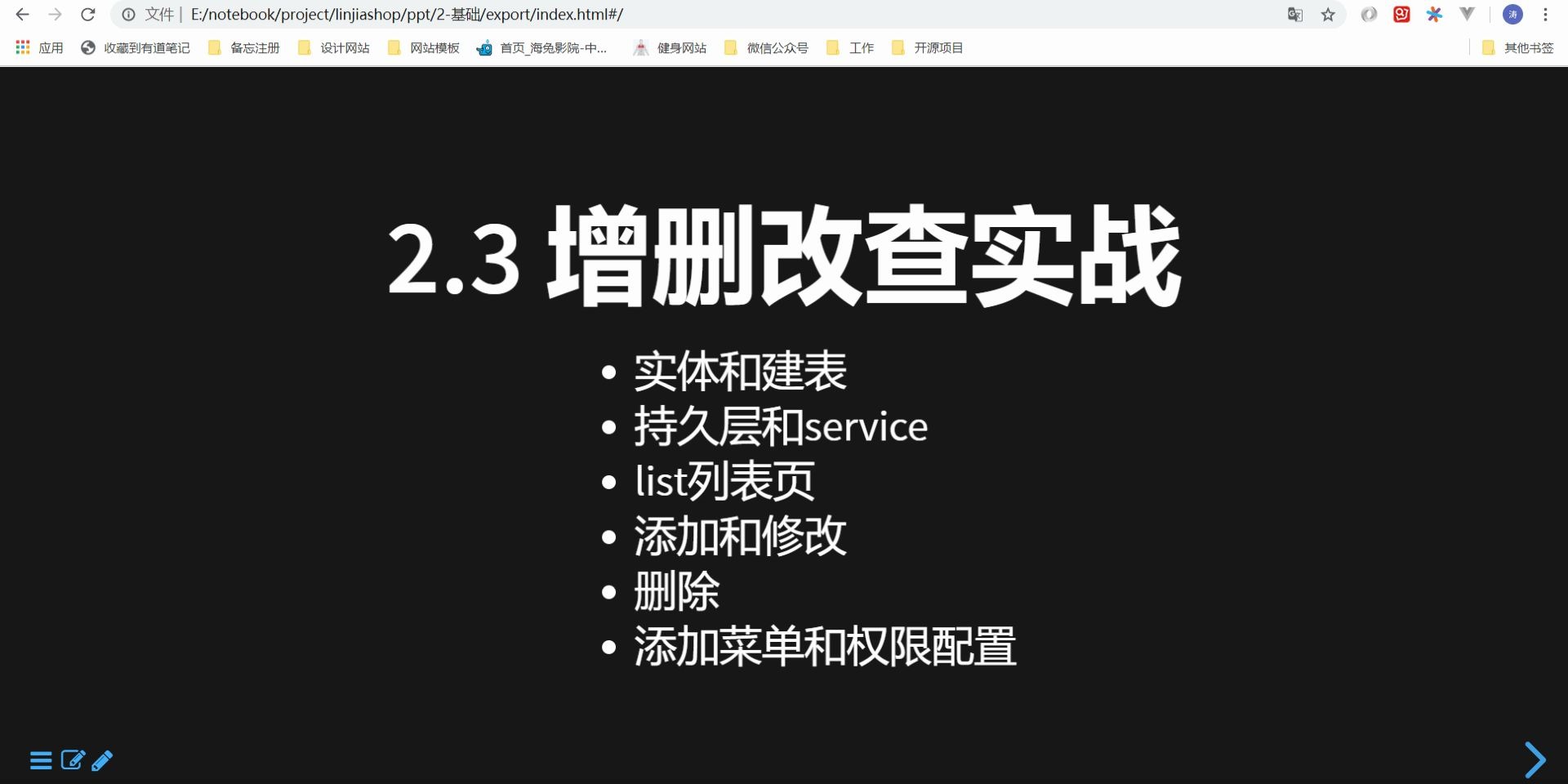 邻家小铺开发教程-2.3.增删改查实战