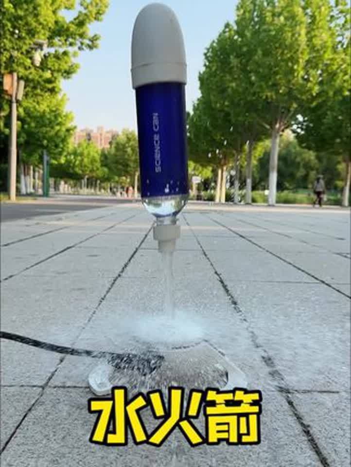 陪孩子做个水火箭,一飞冲天#科学小实验 #水火箭 #亲子实验 #在家做...