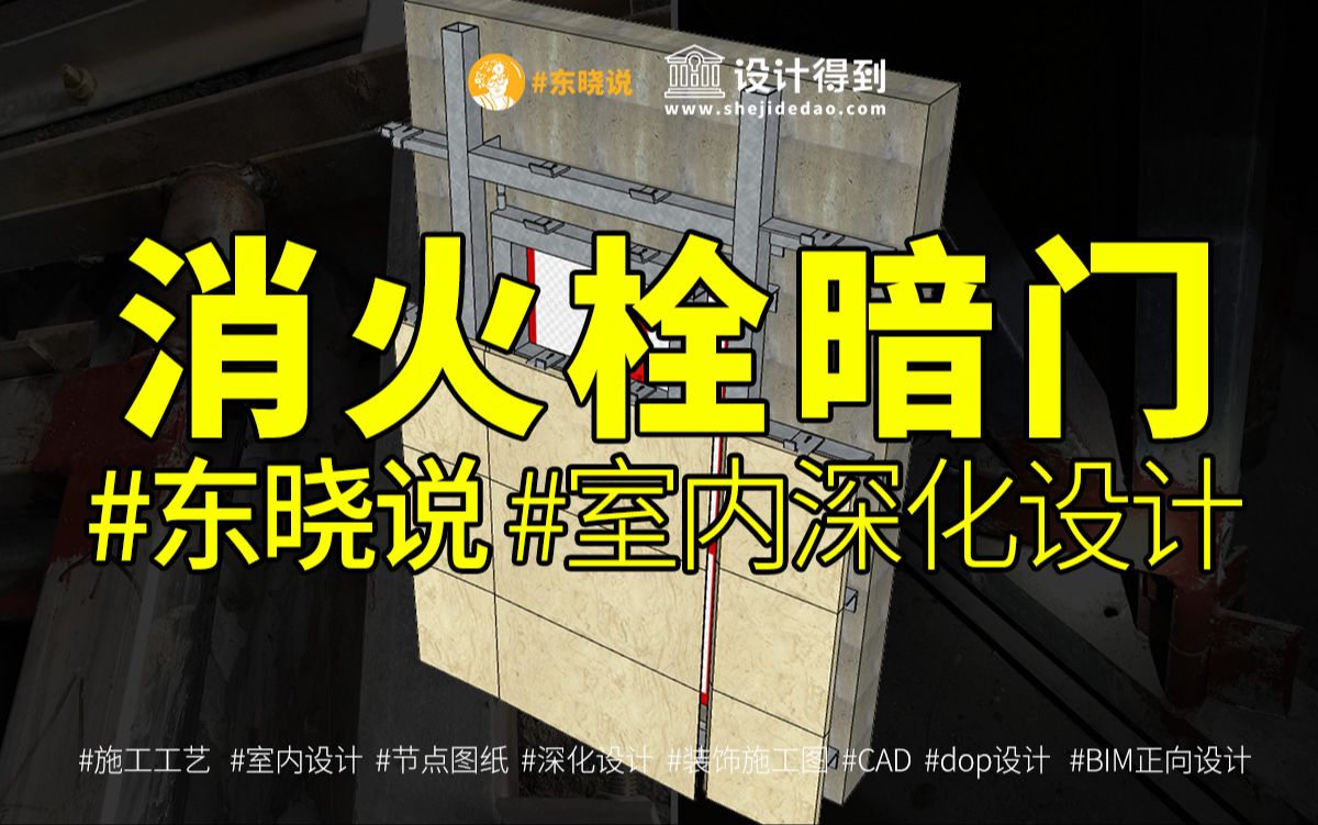 石材墙面隐藏暗门设计工艺分享-东晓说