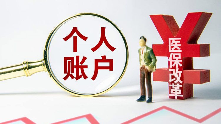 今年7月1日起!你的医保卡,全家都能用了!