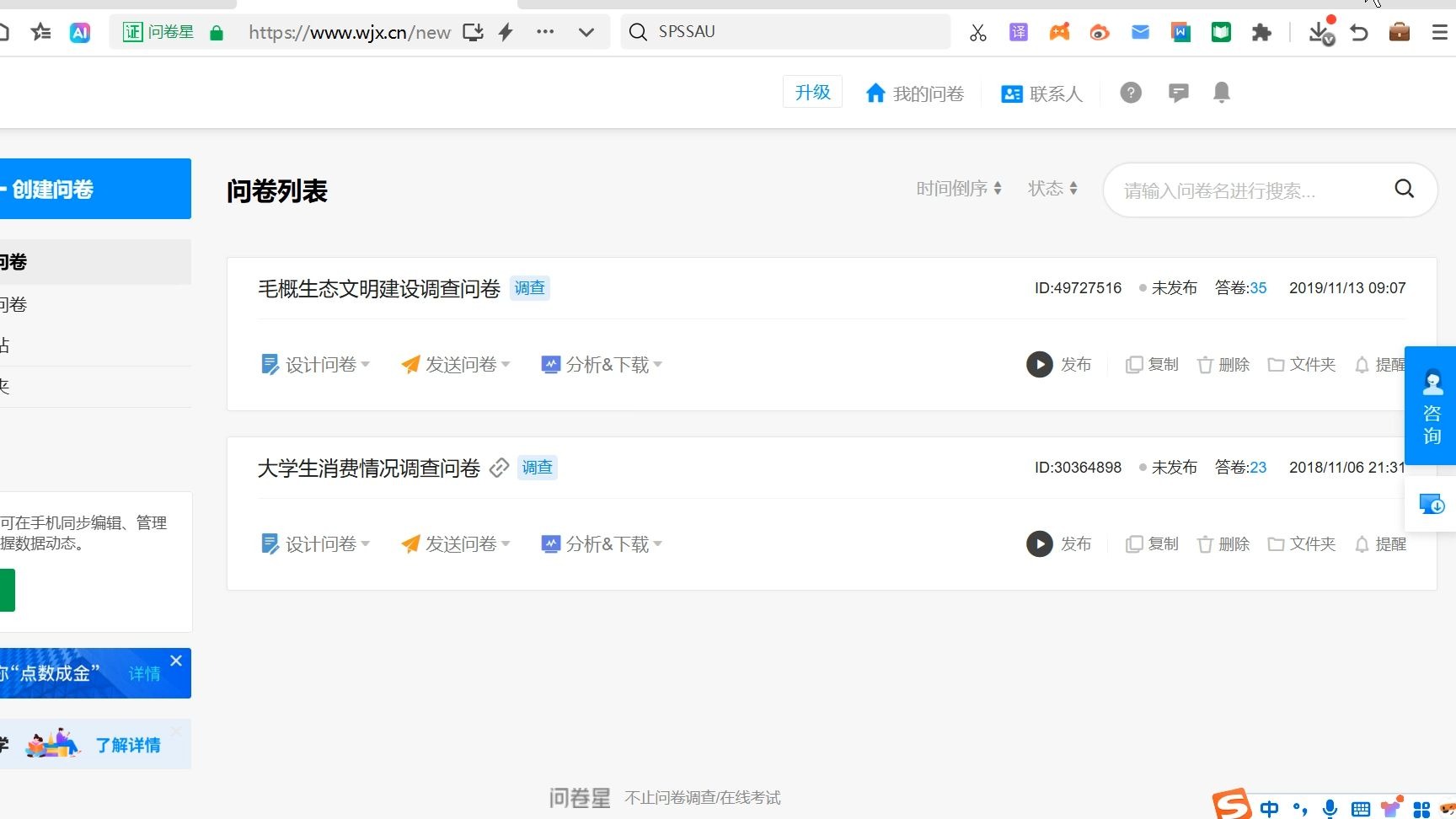问卷星数据进行在线SPSS分析
