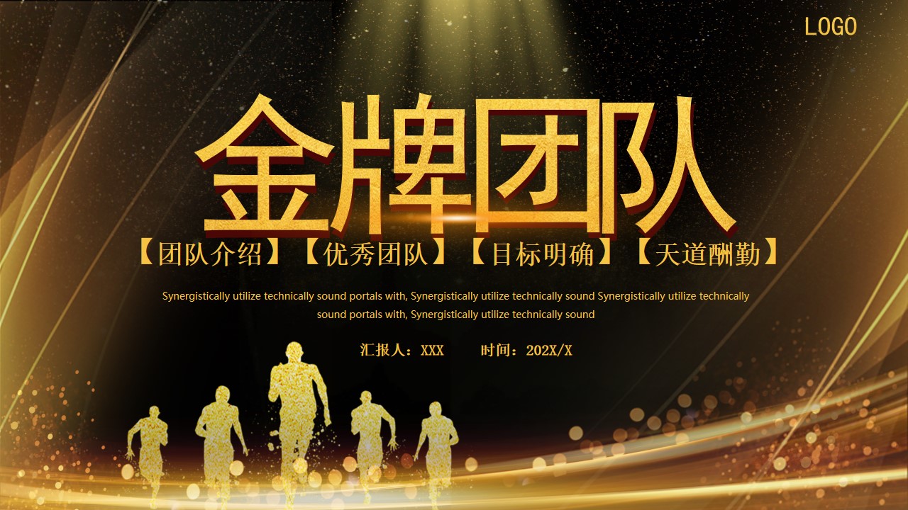 炫酷金牌团队介绍PPT模板,PPT文件:zcfff(加个点)com