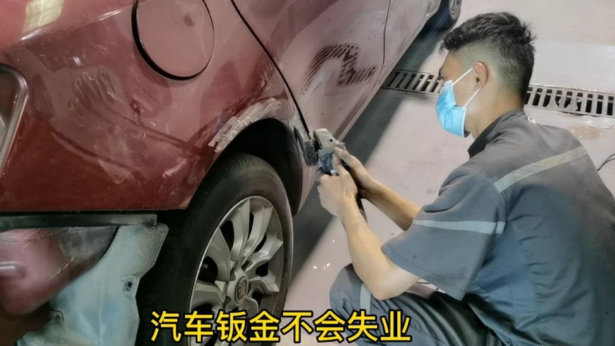 车撞了~都需要钣金修复,钣金师傅不会失业的ߑ