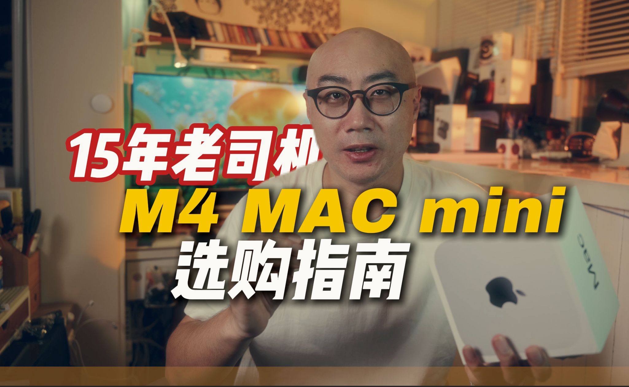如何选m4的macmini,这是个问题