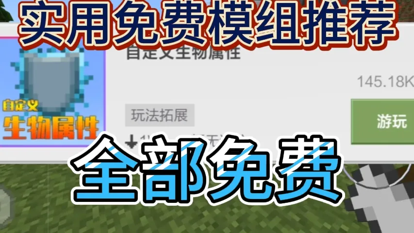 我的世界实用免费模组6:自定义生物属性,模组可调整生物血量
