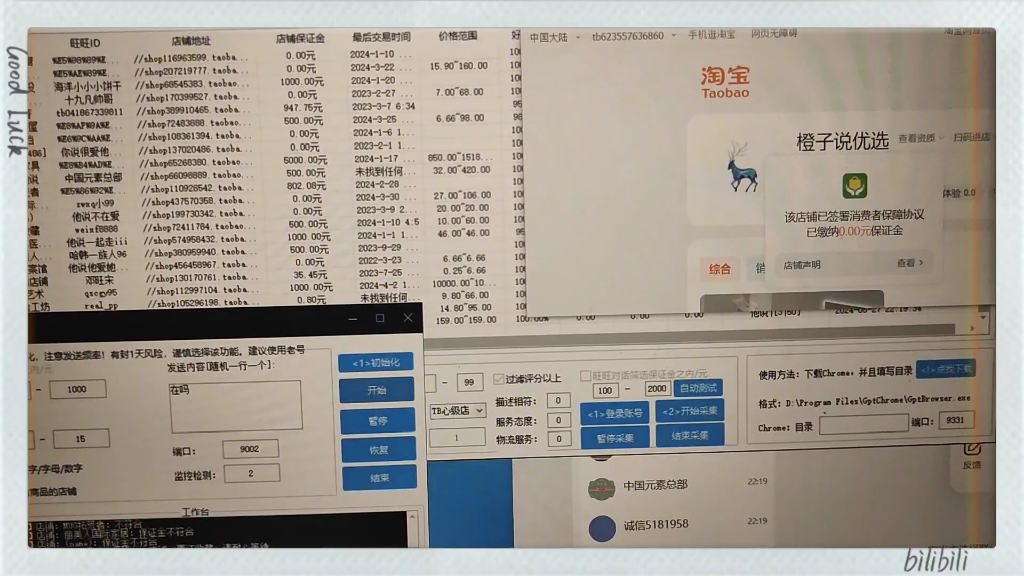 最新版自动发信息采集器