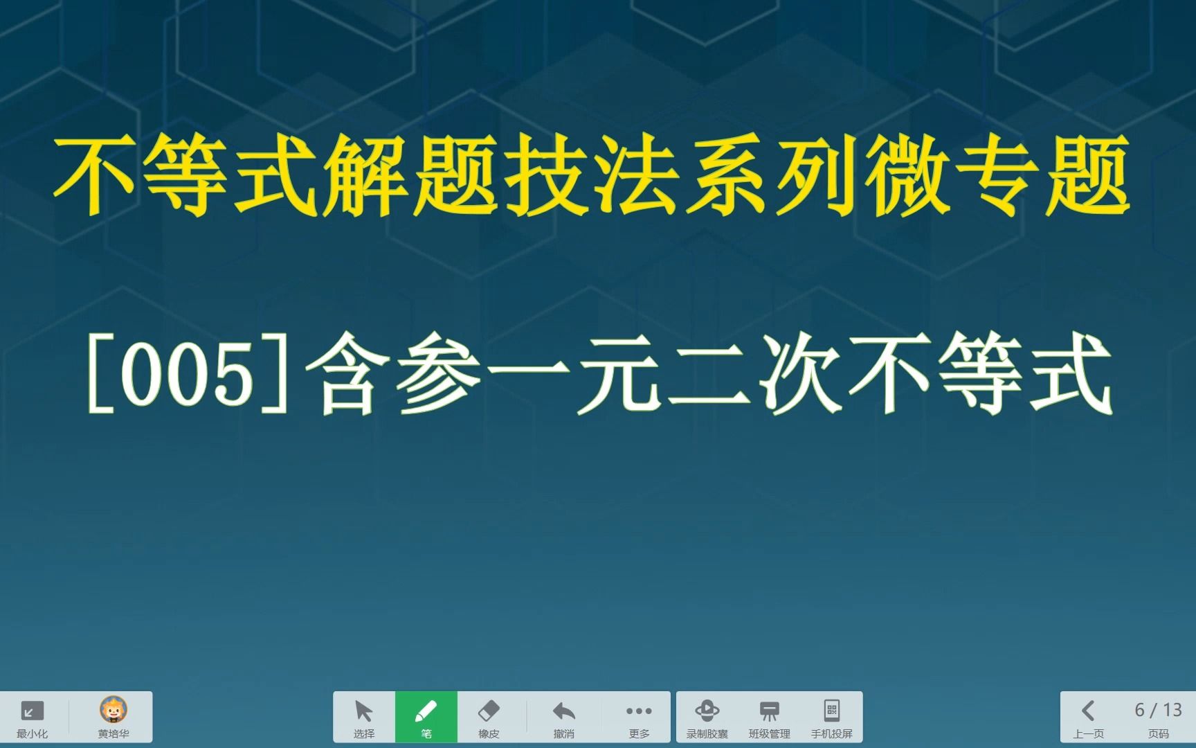 不等式解题技法系列微专题005:含参一元二次不等式(2)