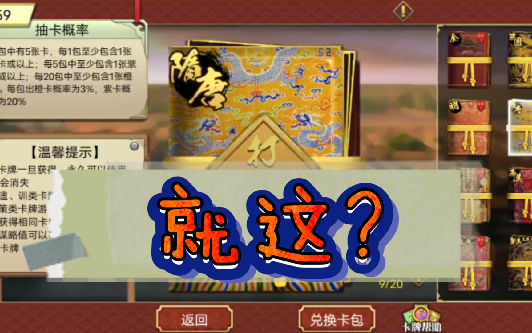 【皇帝养成计划2】开隋唐就一堆谋略值?
