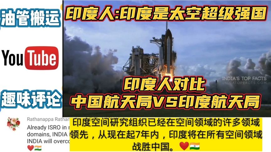 印度人对比中国航天局VS印度航天局,印度人:印度是太空超级强国!