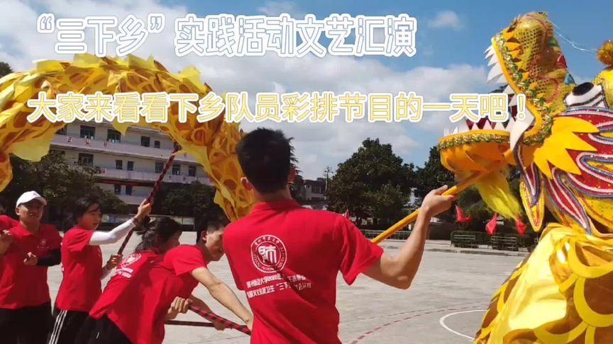 #三下乡 #三下乡社会实践活动