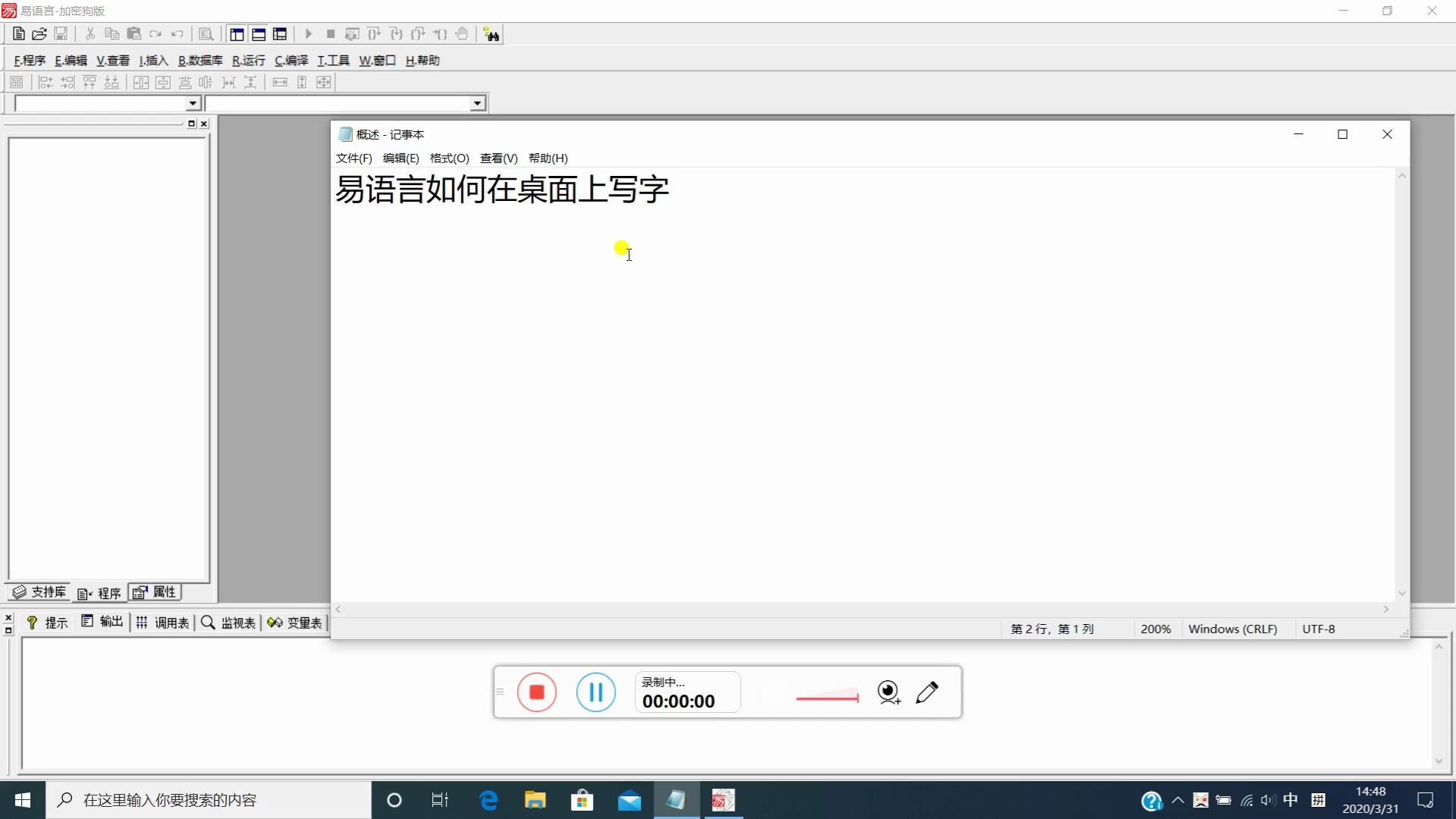 易语言如何在桌面上写字