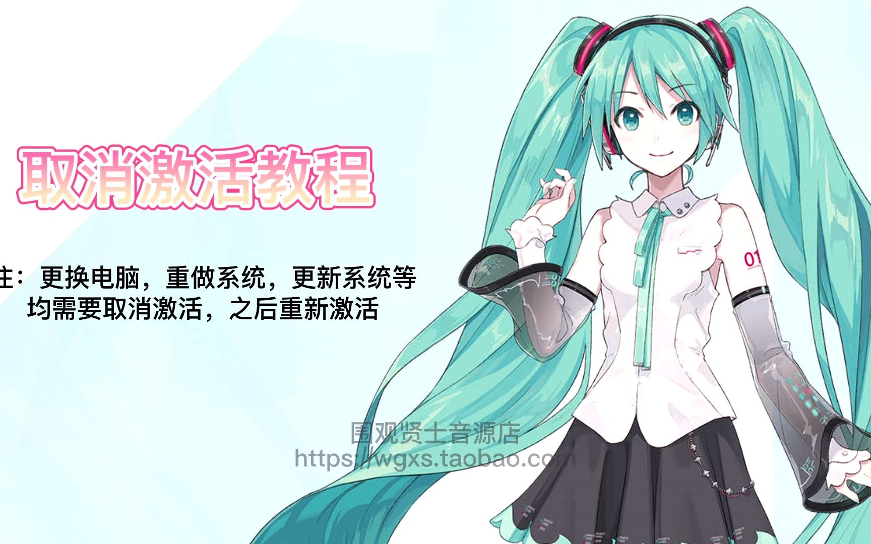 【正版教程】初音未来声库安装教程(全c社适用)