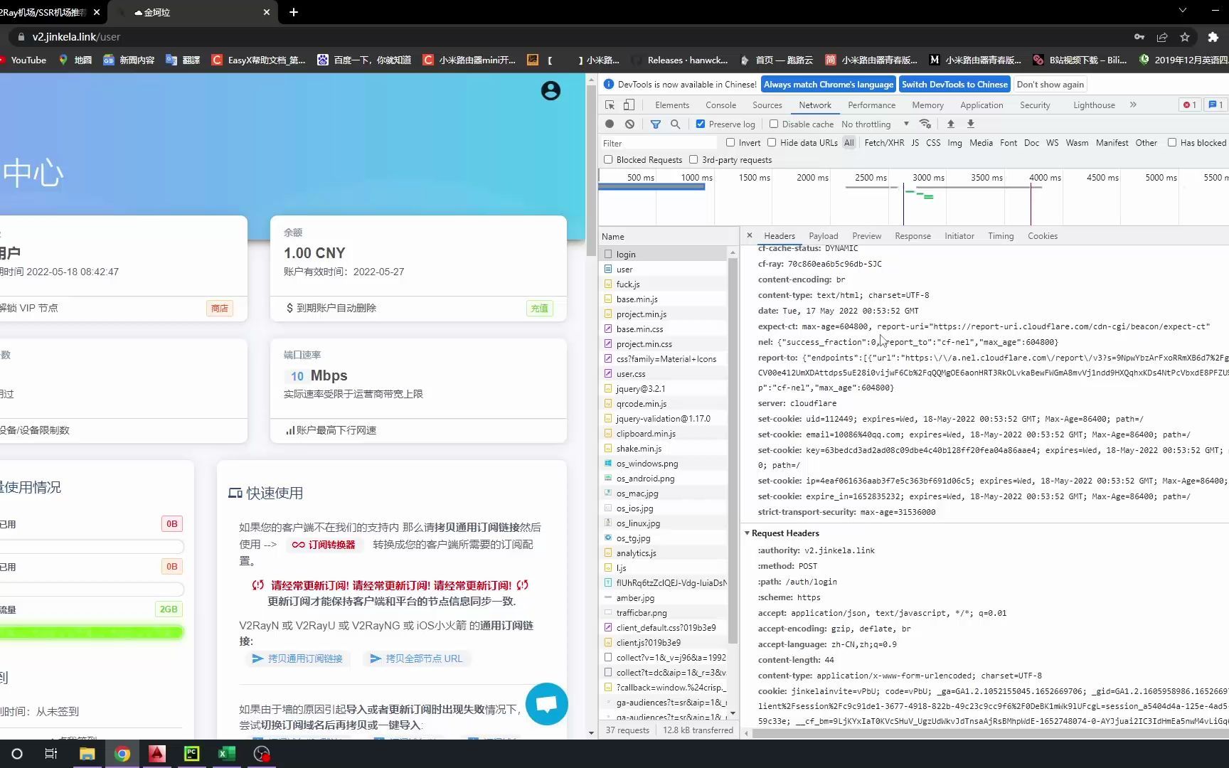 python:游戏加速器签到领流量