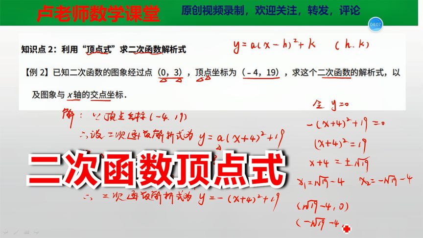 九年级数学:如何利用二次函数顶点式求二次函数解析式?