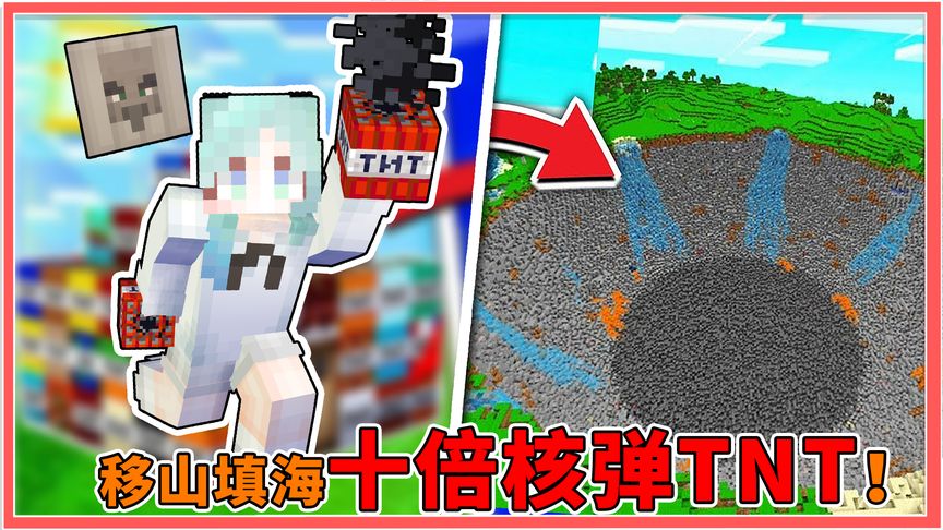 我的世界:十倍核弹TNT?天女散花一键拆迁,还能把村民送上月球