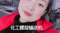 化工螺旋输送机,不锈钢绞龙上料机生产厂家