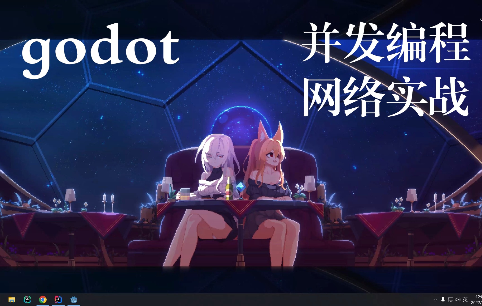 godot并发编程实战-网络编程-使用StreamPeerTCP连接服务器-286-288