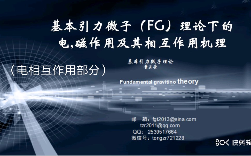 (十)电,磁作用的物质基础和作用机理