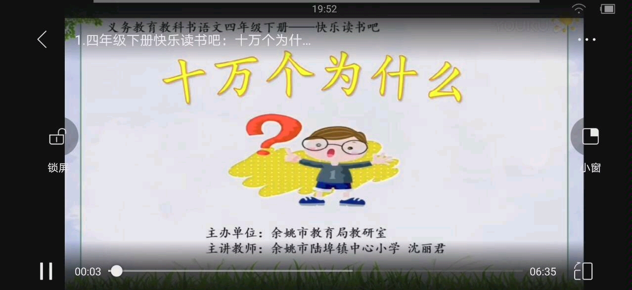 《十万个为什么》阅读指导课(二)