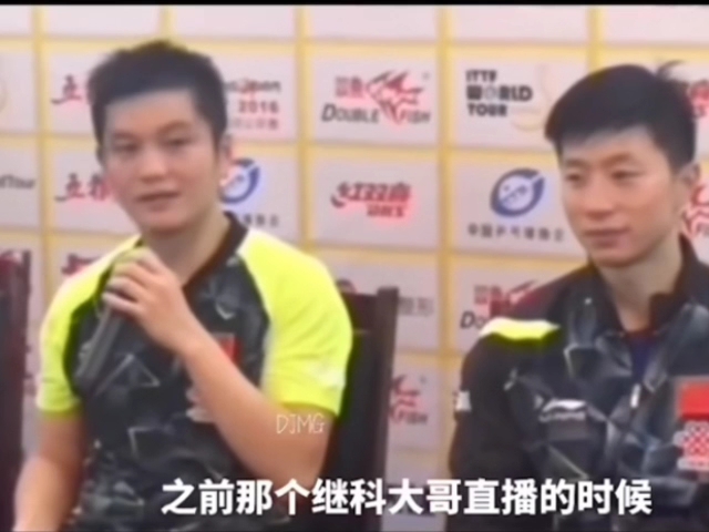 ...问最近涨粉涨的多么,回答在继科直播的时候涨的多hhhhhh#樊振东#