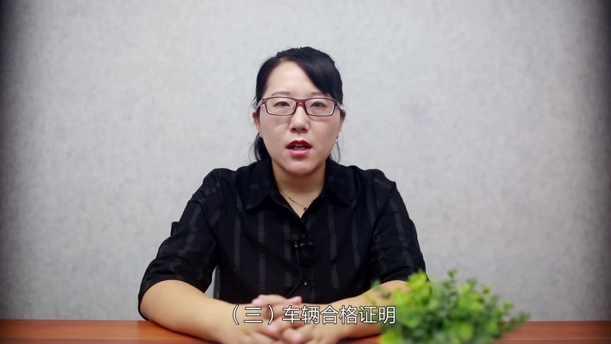 交购置税需要哪些材料