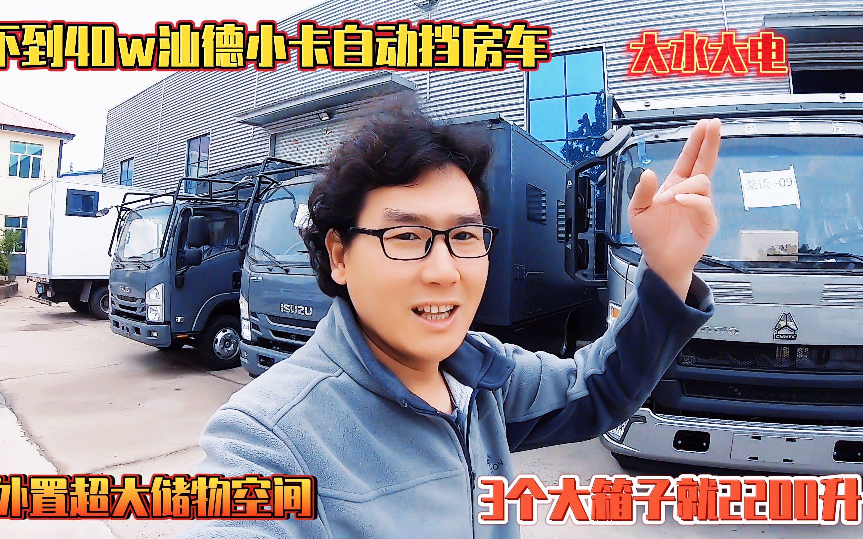 589不到40w汕德小卡自动挡房车,外置超大储物空间,3个大箱子2200升