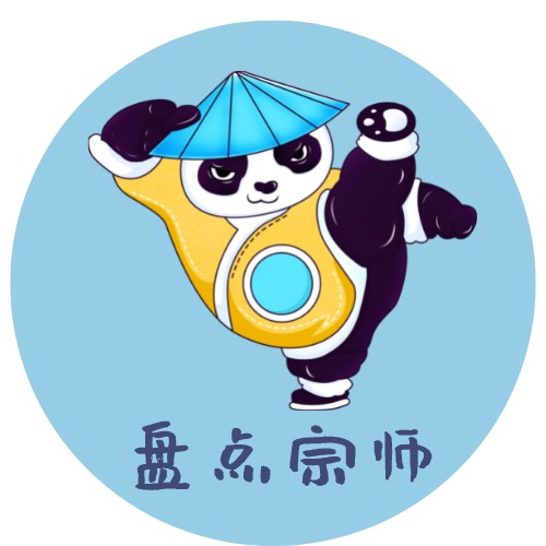 盘点宗师 