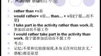 王衡英语 单词辨析视频--rather than