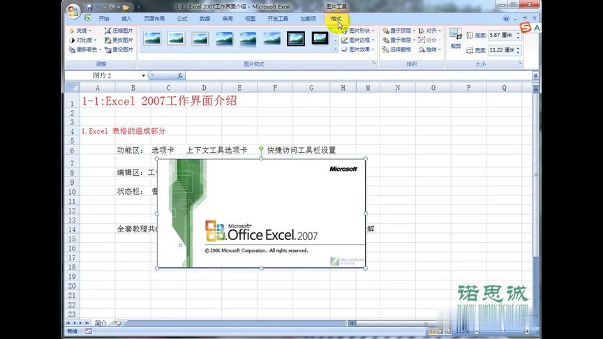 Excel2007表格制作零基础视频教程:第1讲,工作界面介绍