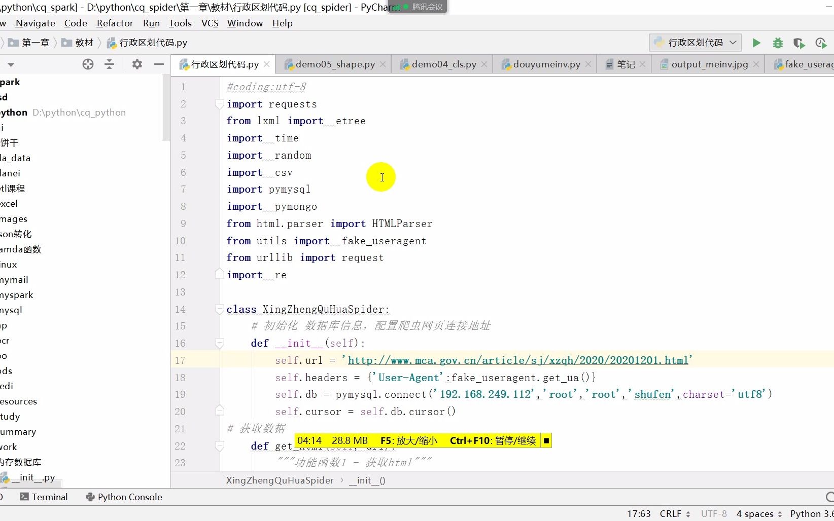 抓取行政区划代码精简版