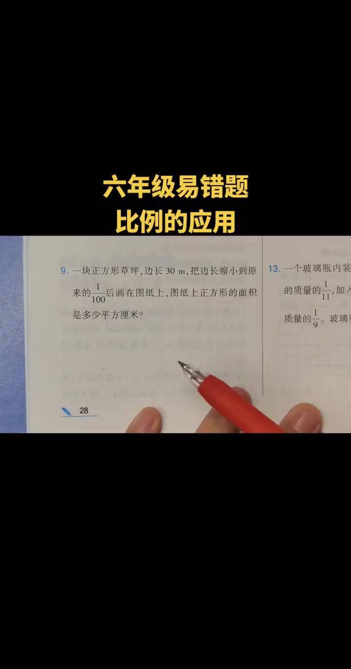 比例的应用,六年级数学