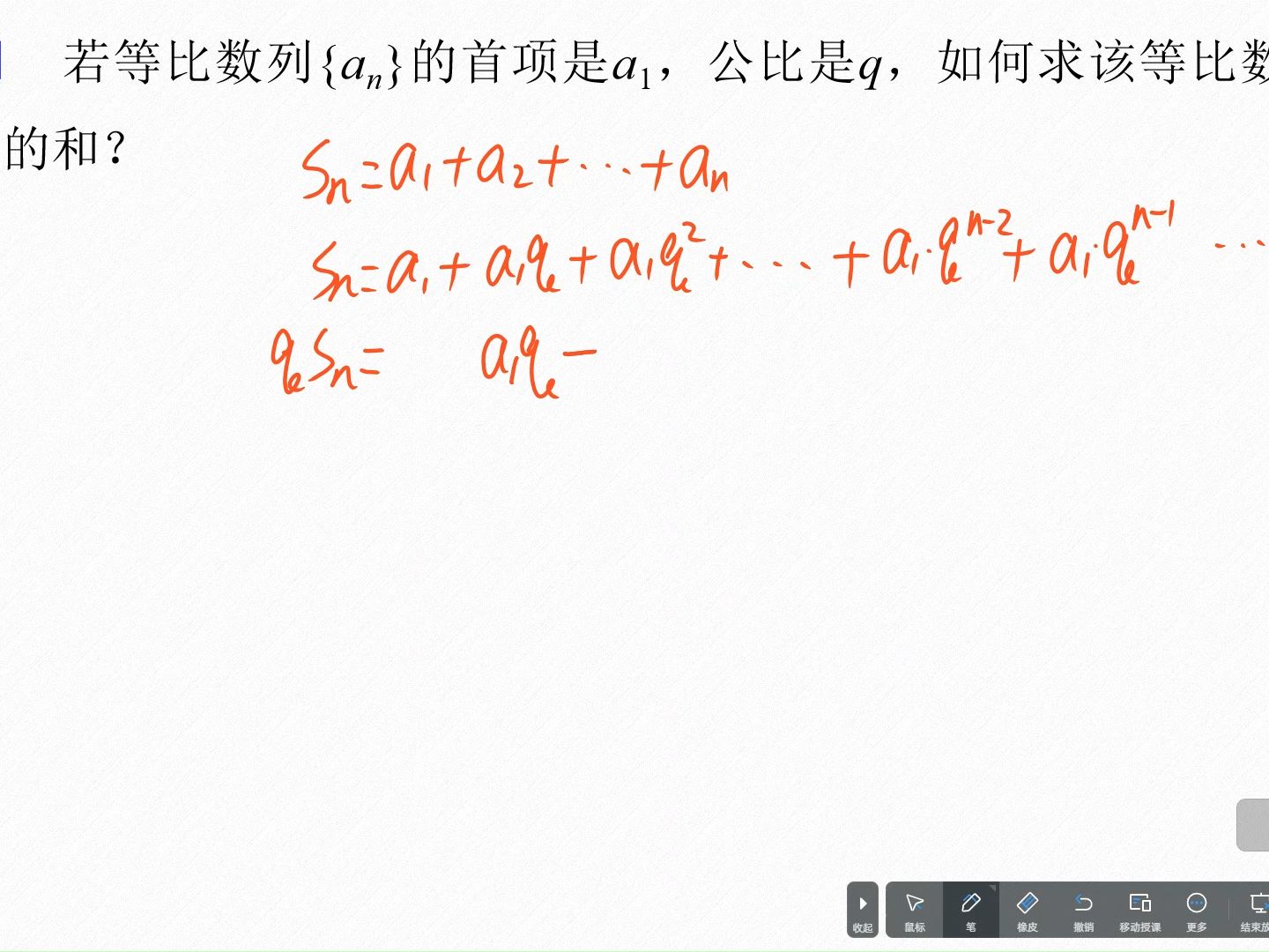4.3.2等比数列的前n项和公式(1)