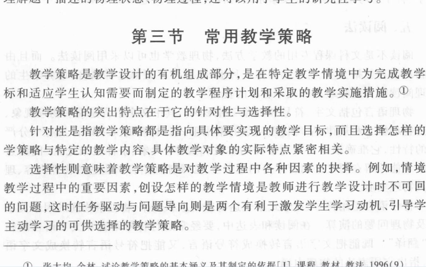 教学策略(教材)