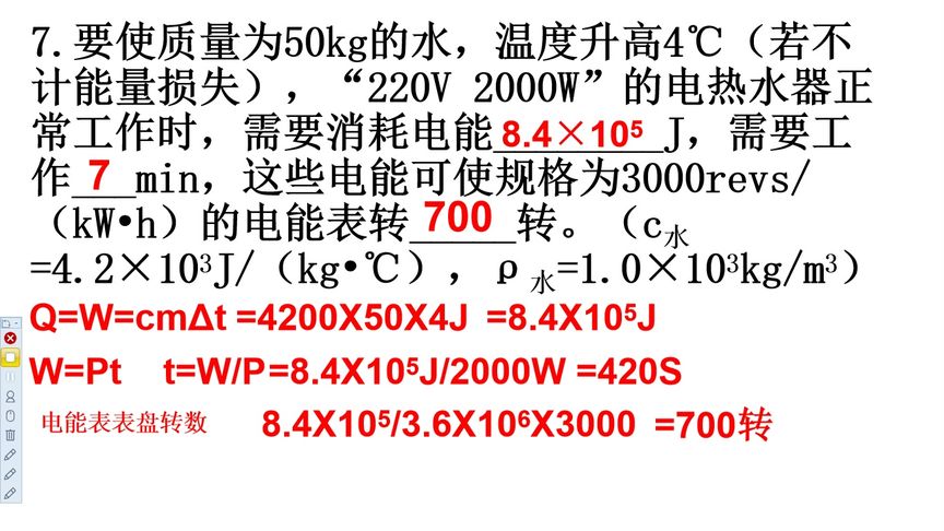 电热类的计算,中考热点题型,电能、热量、表盘转数计算