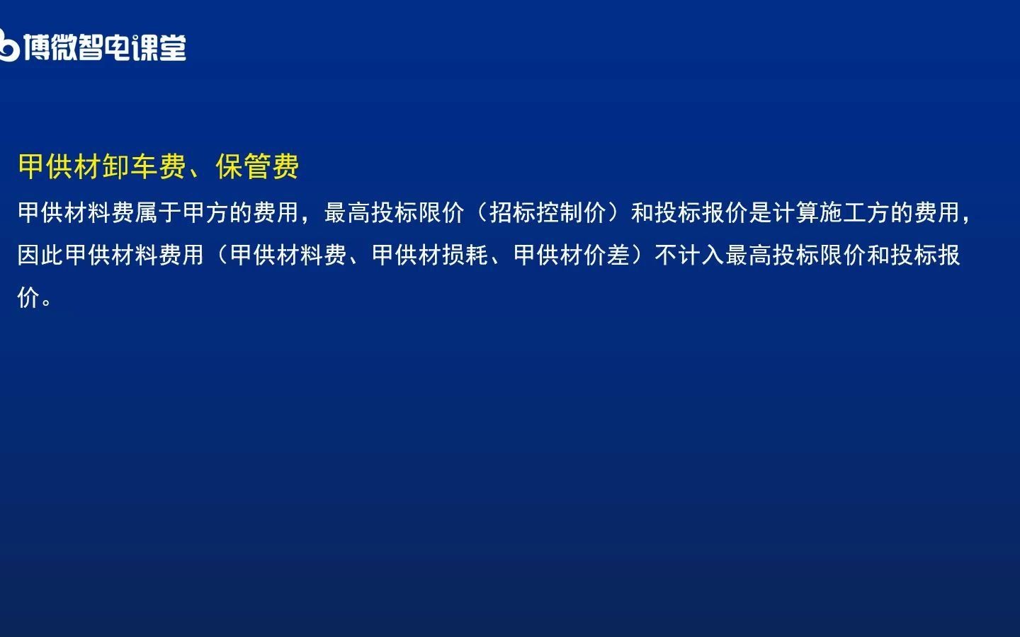 技改 丨 甲供材卸车保管费