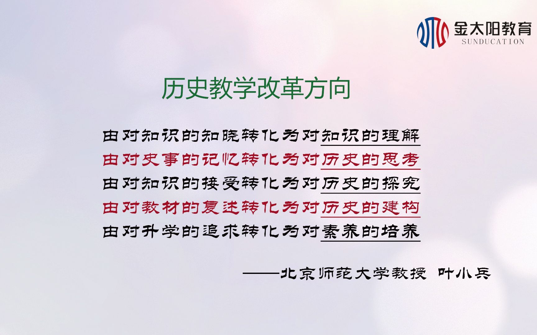 高中高效课堂教学设计—— 历史学科